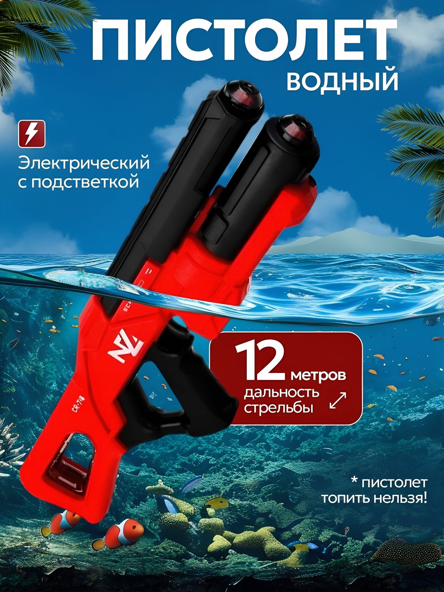 Водный пистолет автомат электрический красный
