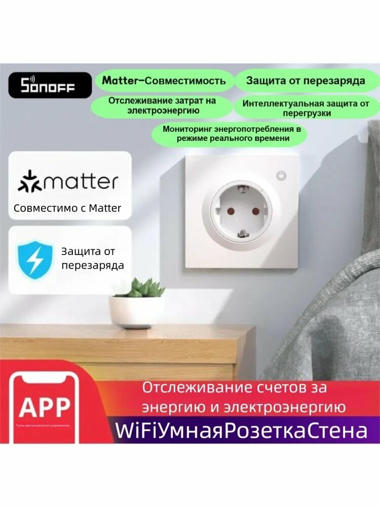 Интеллектуальная настенная розетка SONOFF WS01TPF-E WiFi EU smart wall socket Type F с интеллектуальной защитой от перегрузки