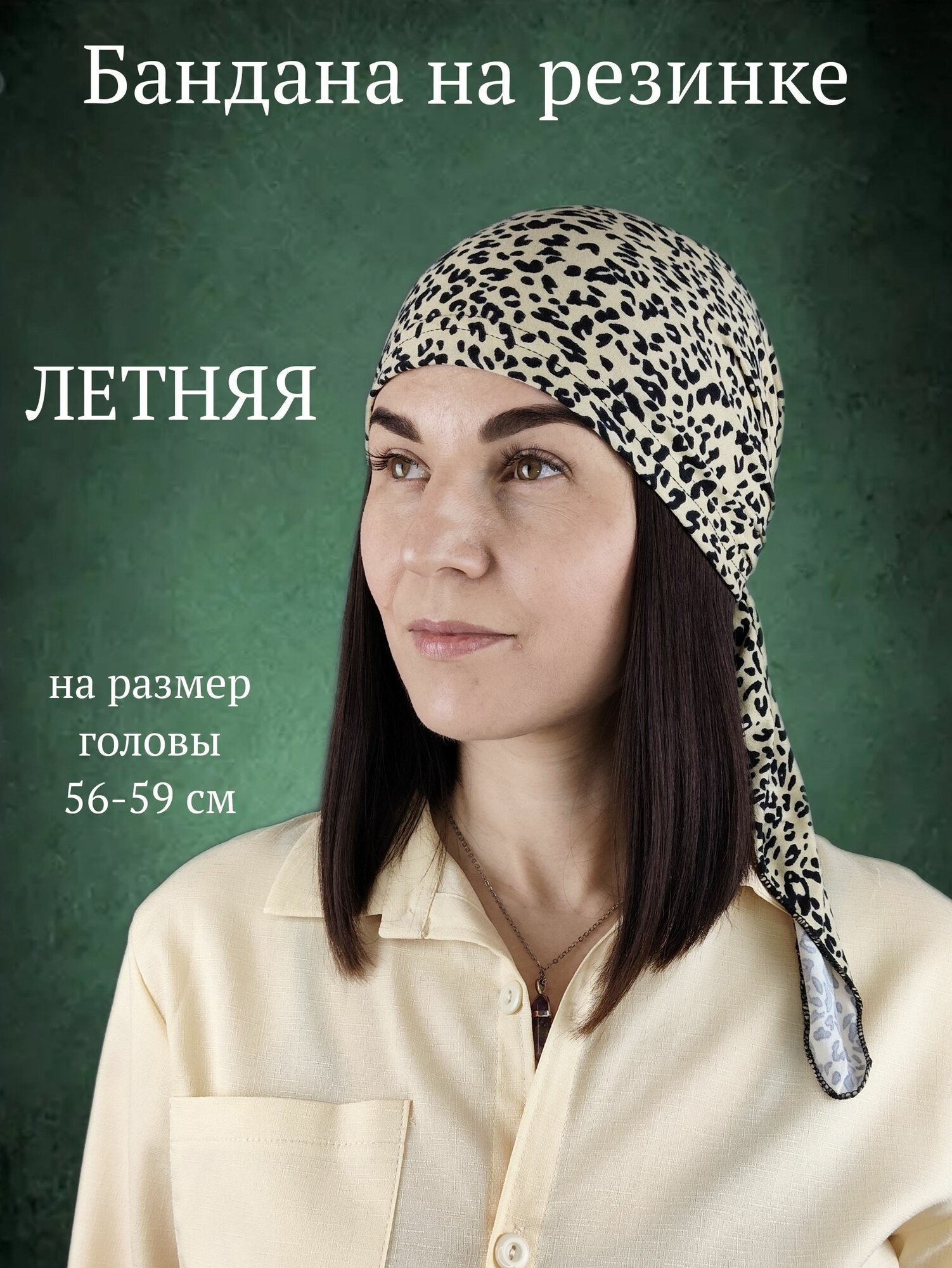 Бандана Базовая коллекция для женщин