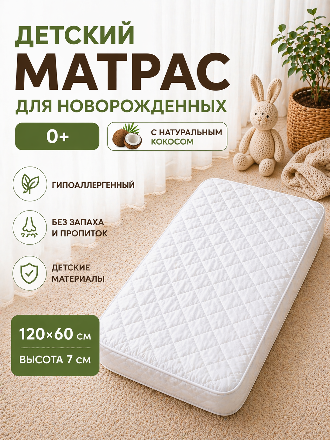 Матрас детский, беспружинный, 120х60 см, ортопедический, гипоаллергенный, съемный чехол