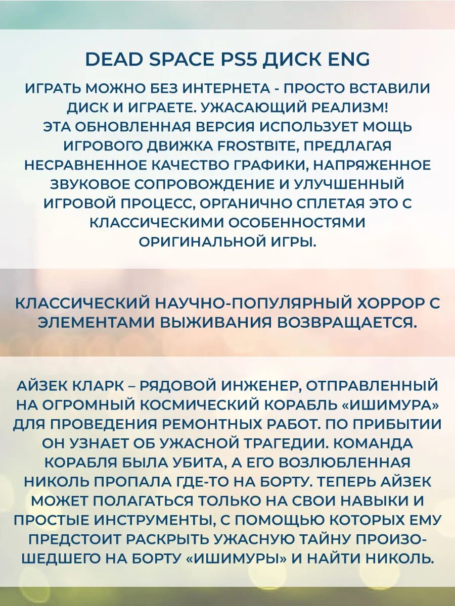 Диск с игрой Dead Space PS5 Диск ENG — фото 1