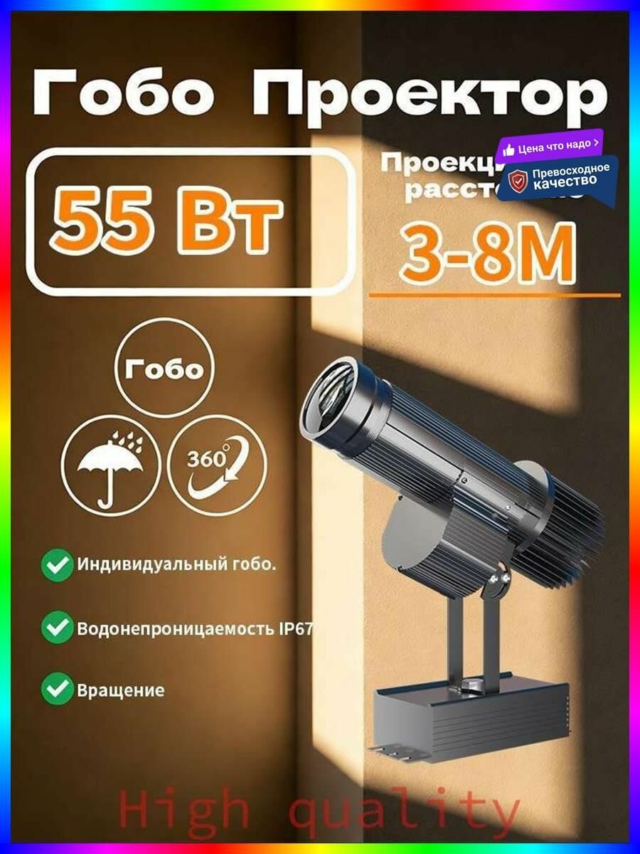 Гобо-проектор, черный