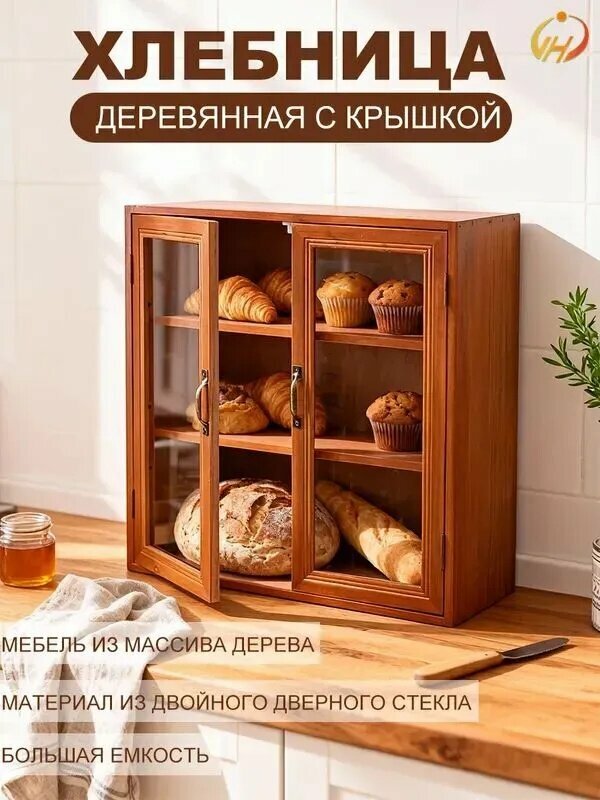 Хлебница, 45.5 см х 13.5 см х 37 см