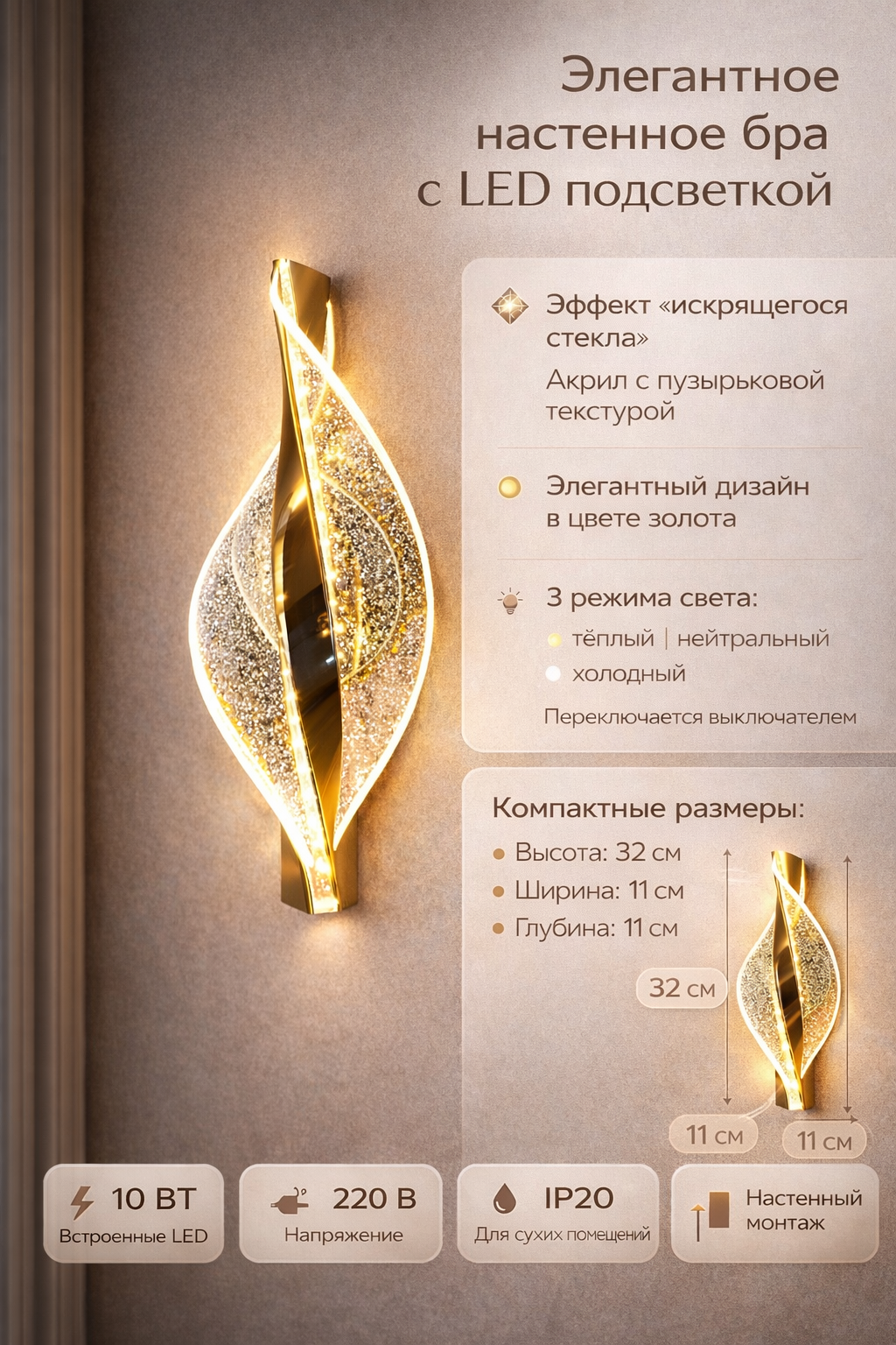 Бра LIDER Light W120-1 GD золото