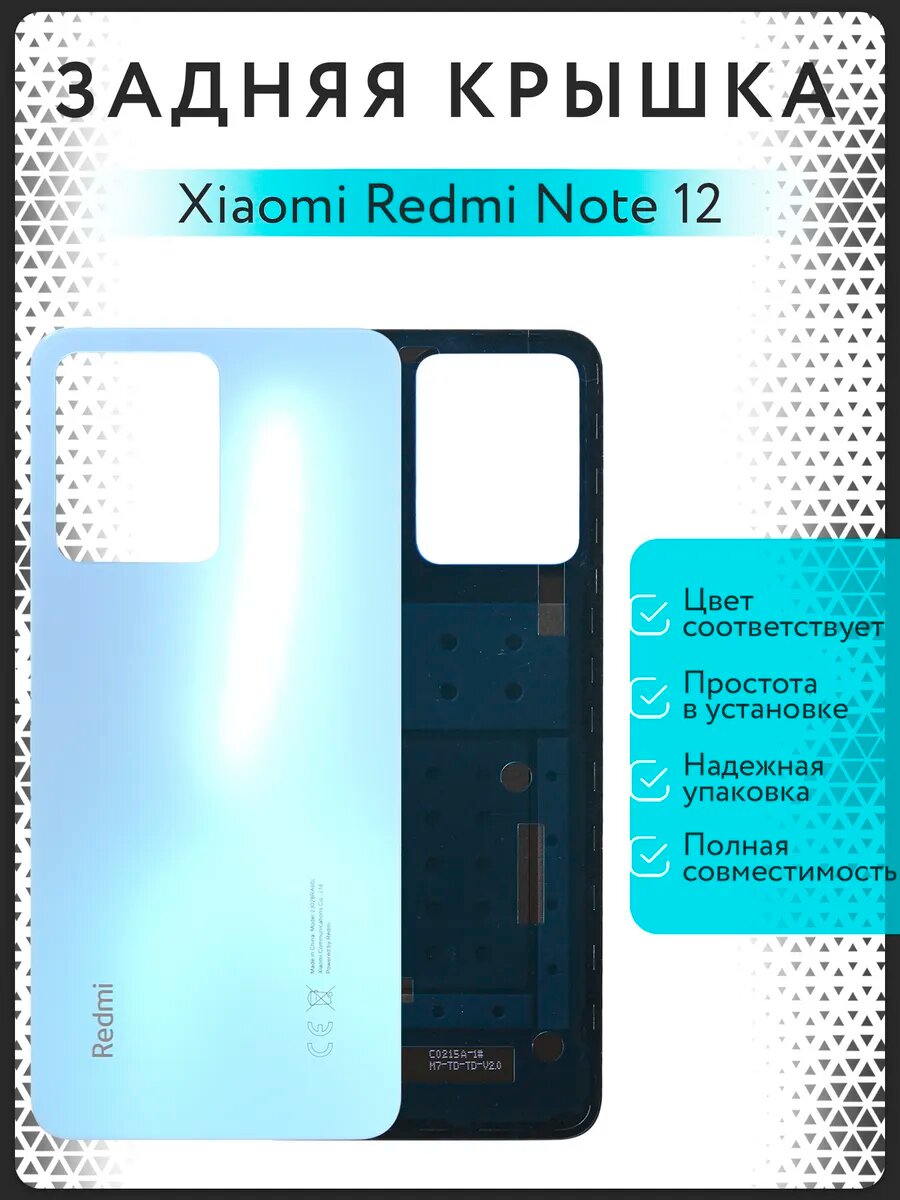 Задняя крышка для Xiaomi Redmi Note 12