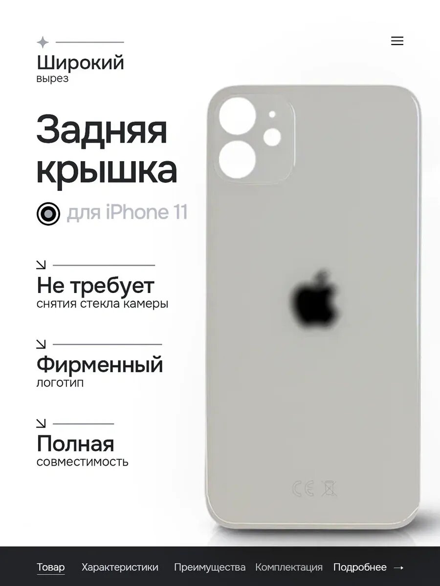 Задняя крышка (панель) iPhone 11