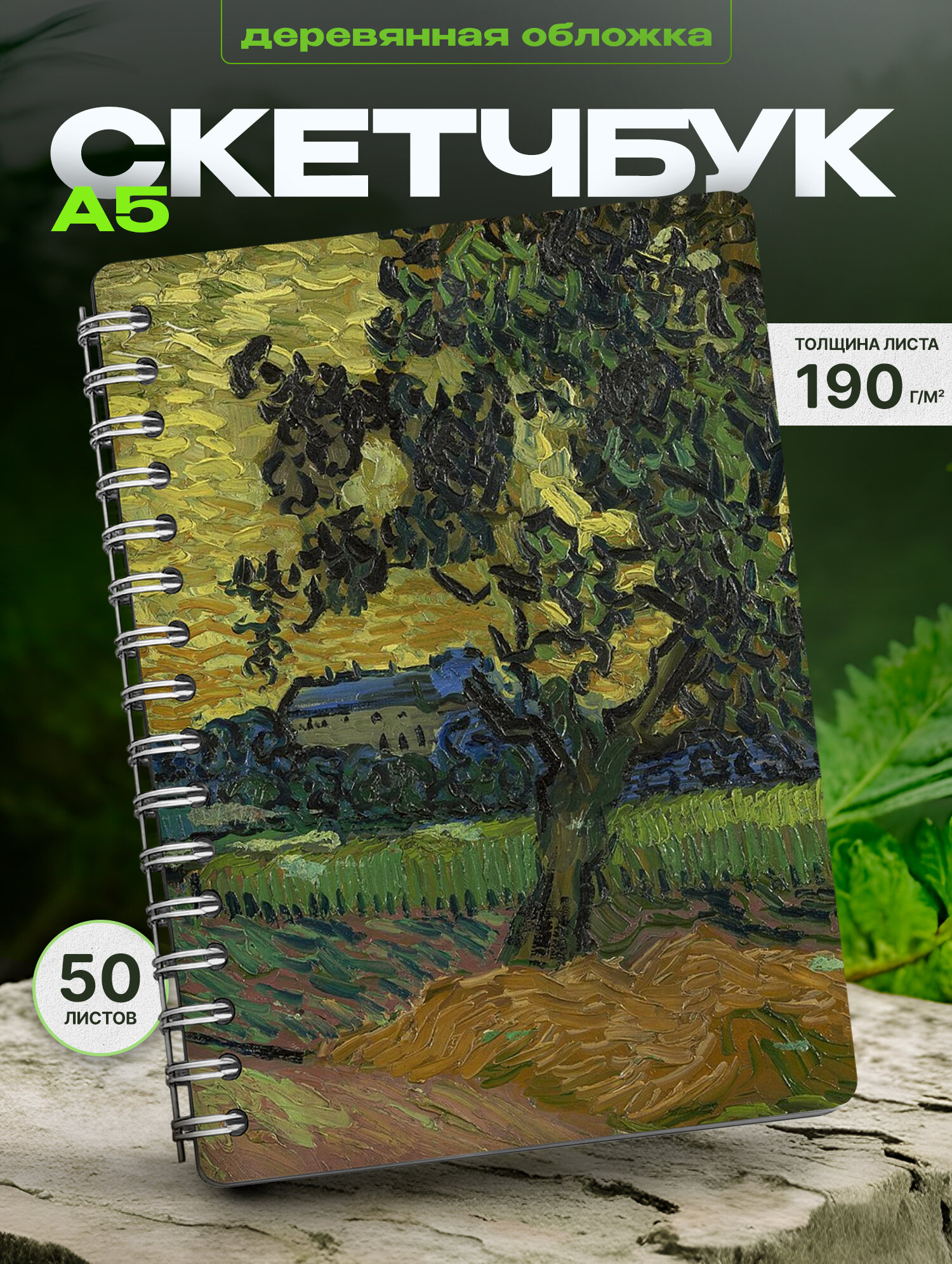 Скетчбук Wood-book "Пейзаж в сумерки", А5, для рисования, деревянная обложка, 50 л.