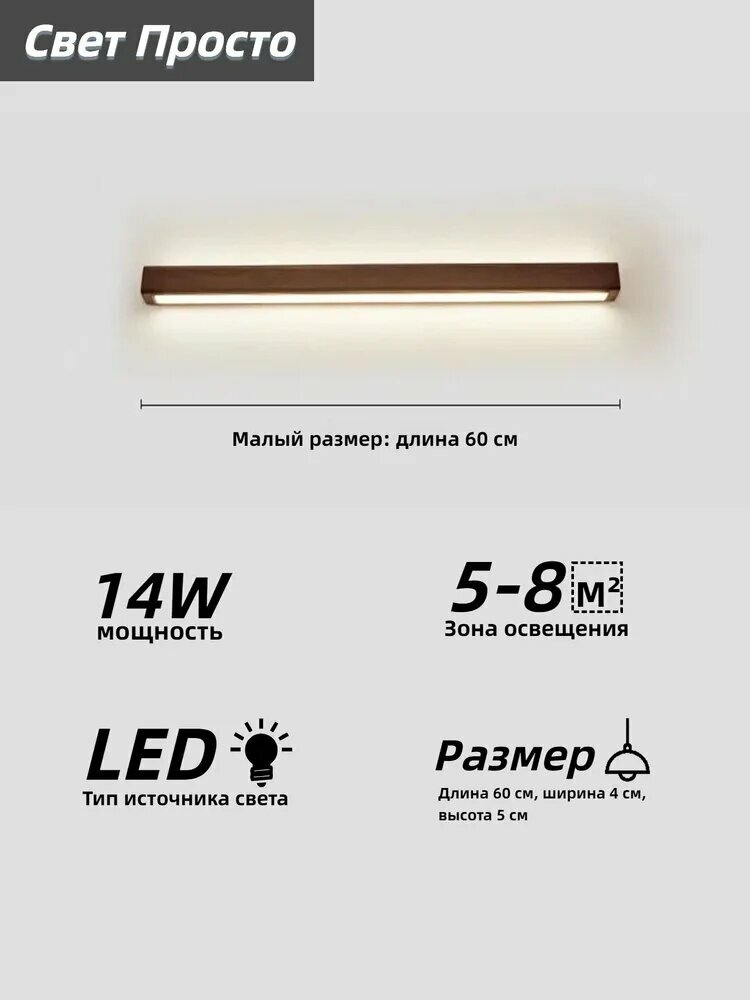 Настенный светильник, LED, 14 Вт