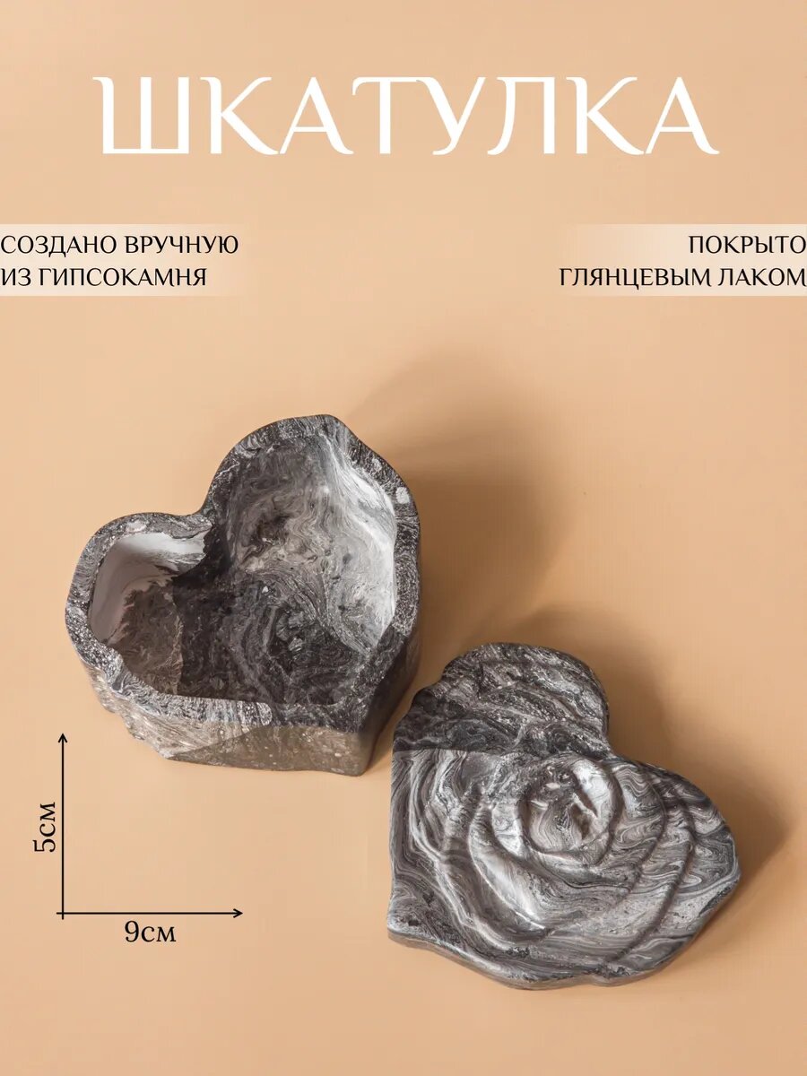 Шкатулка для украшений в форме сердца, 9х5см, цвет черный мрамор