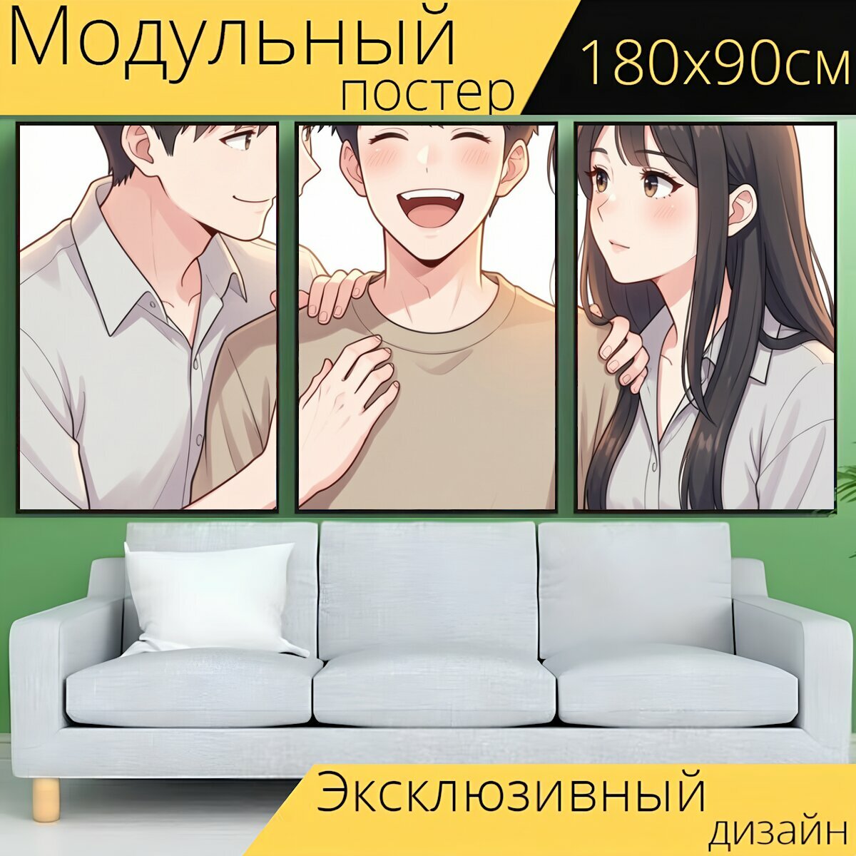 Модульный постер "Улыбающиеся герои манги. Нежная цифровая иллюстрация в японской стилистике: двое парней и девушка, тёплые улыбки." 180 x 90 см. для интерьера на стену в тубусе