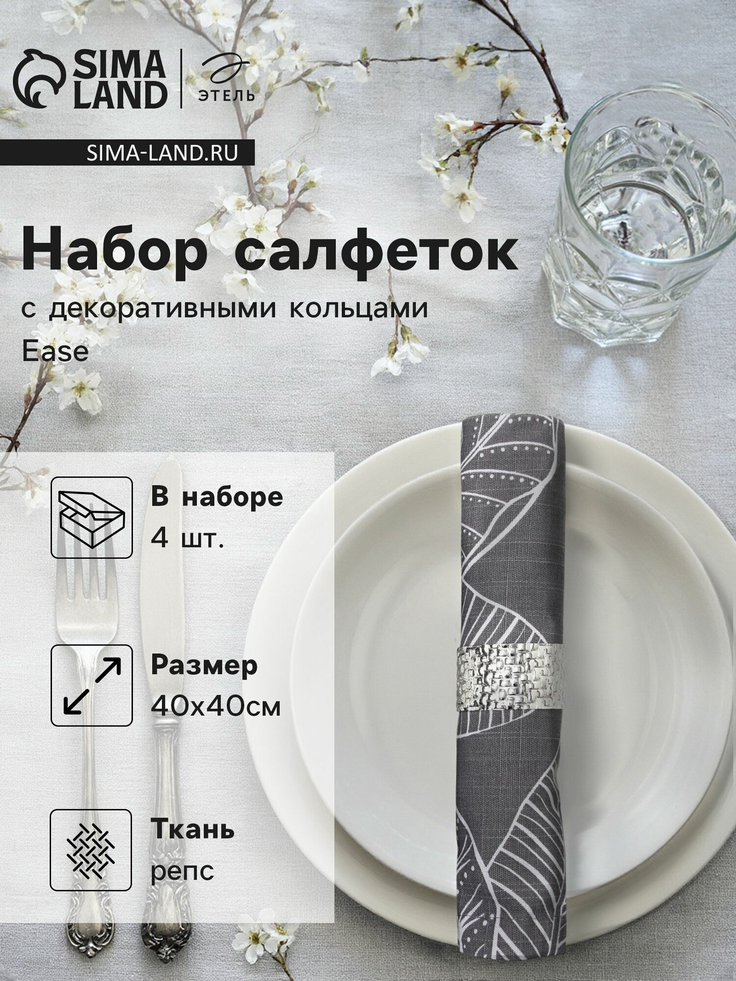 Салфетки сервировочные на стол Ease, 40x40 см, набор 4 шт, с декоративными кольцами, серые