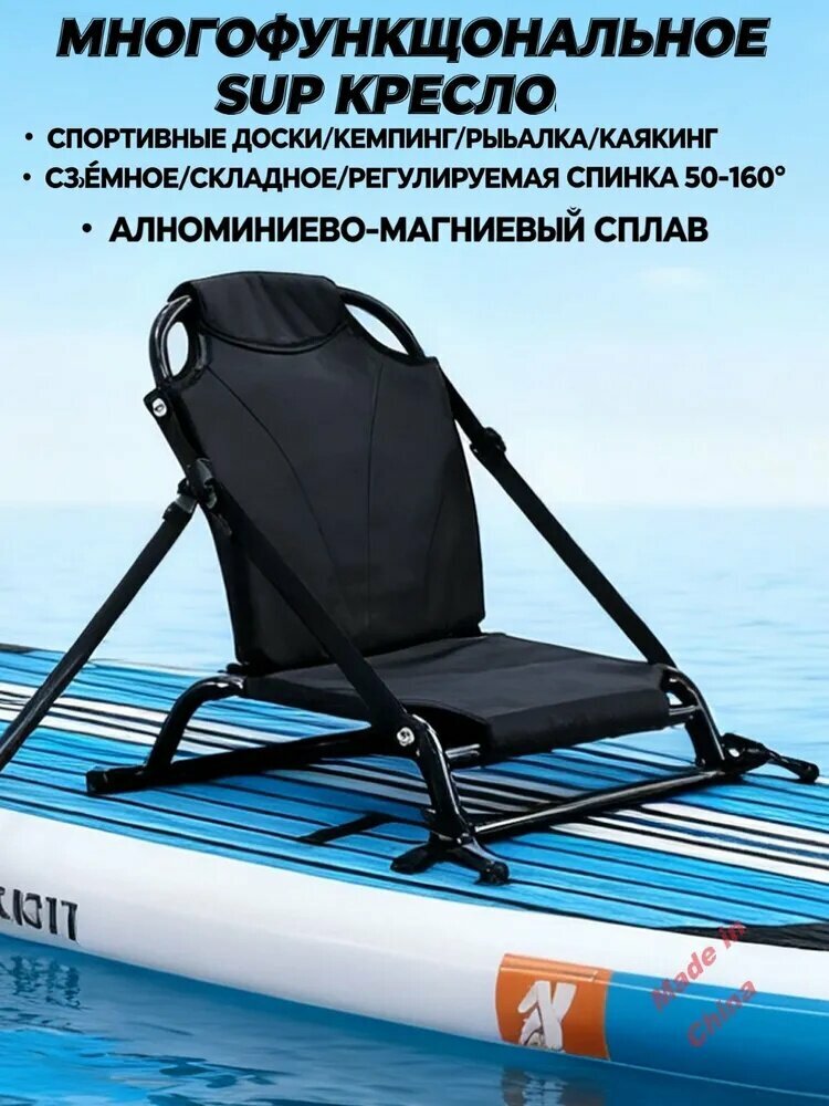 Сиденье для SUP-доски