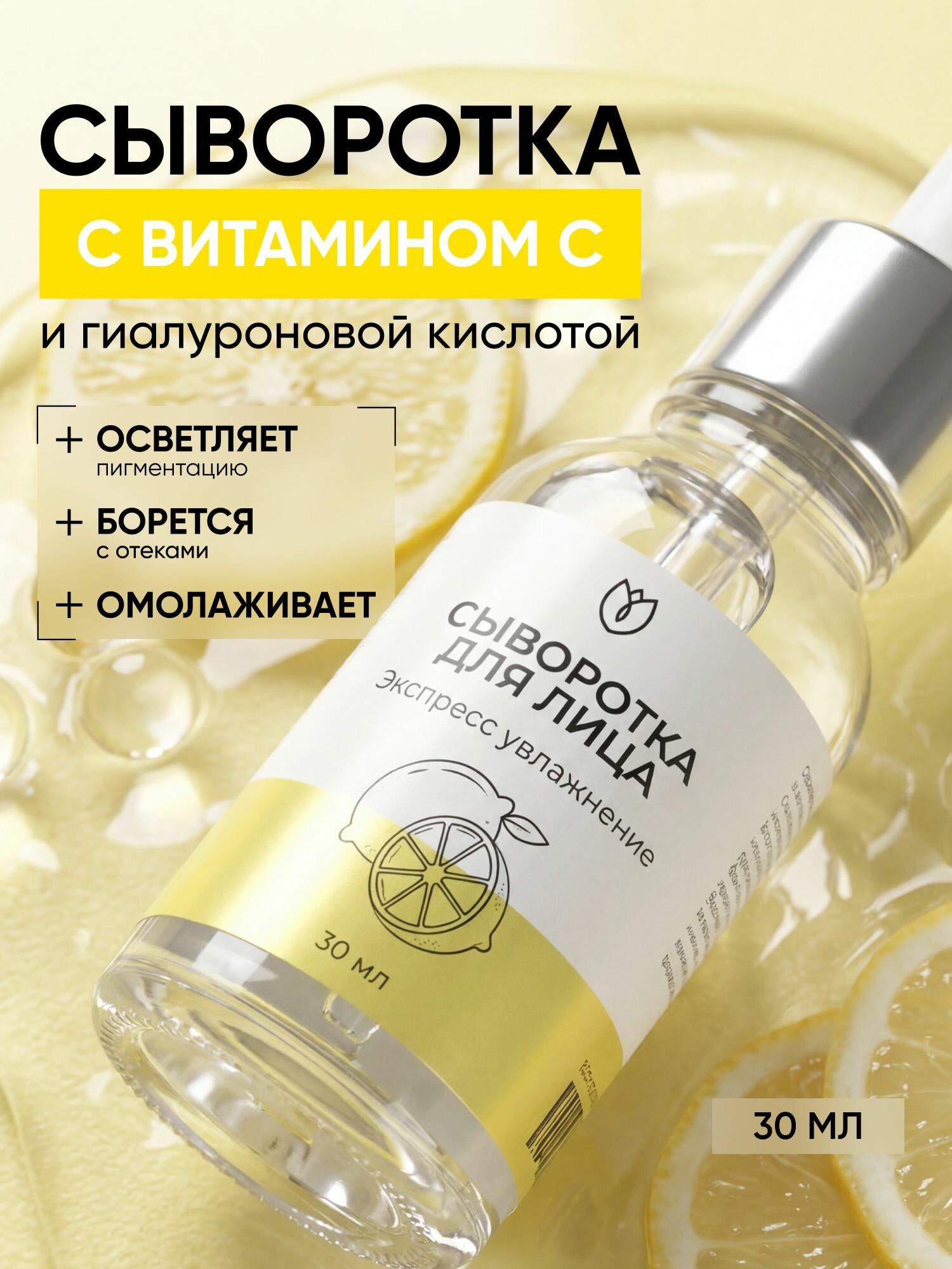 Сыворотка для лица с витамином с, увлажняющая осветляющая с гиалуроновой кислотой, Алтея, 30 мл