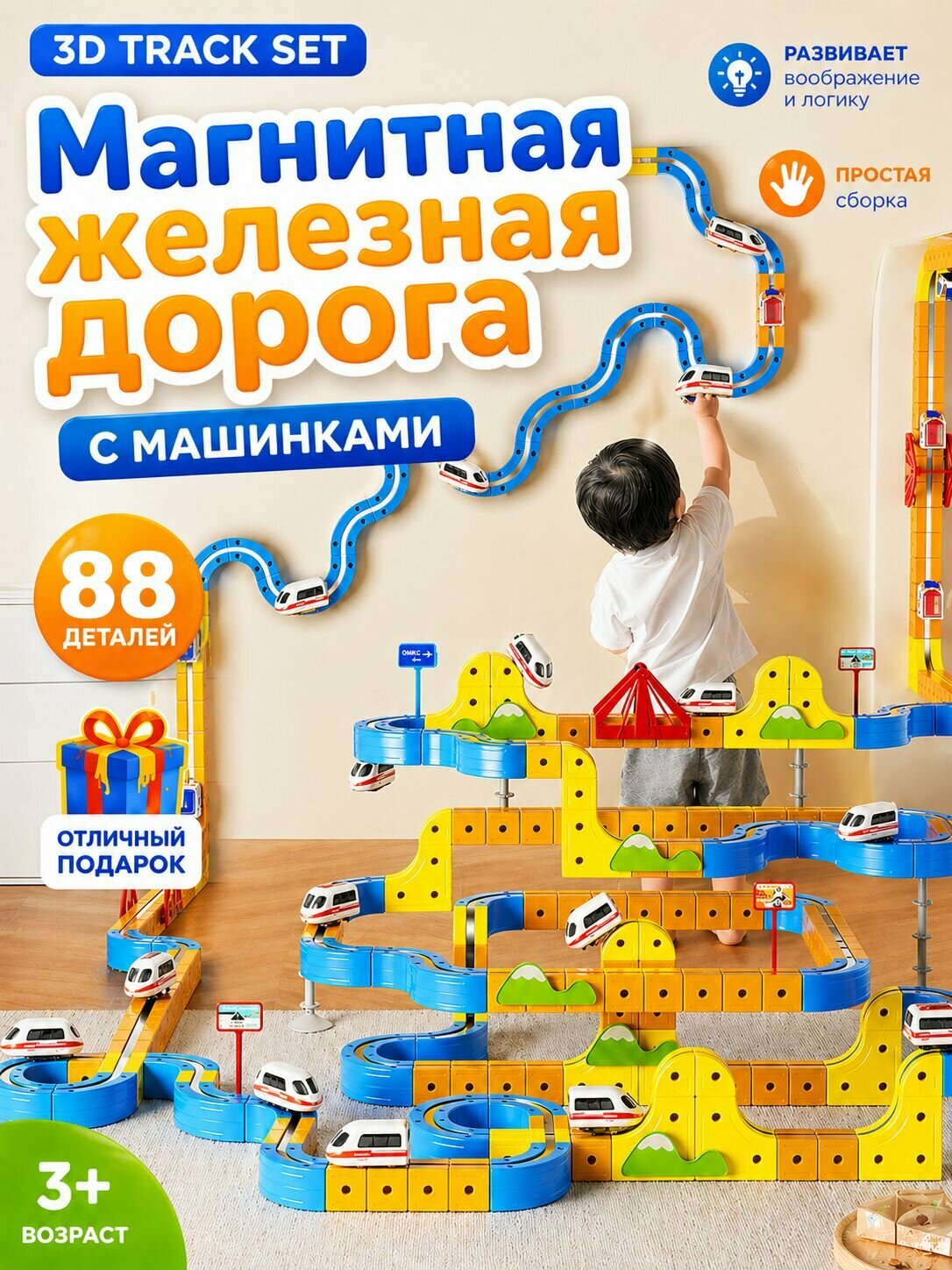 Магнитный конструктор трек, Конструктор трек поезд антигравитационный, Спасение для родителей с детьми,88pcs антигравитационный поезд 88 деталей для детей