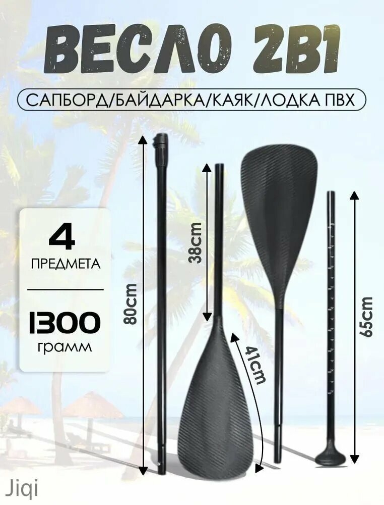 Весло для SUP-доски — фото 1