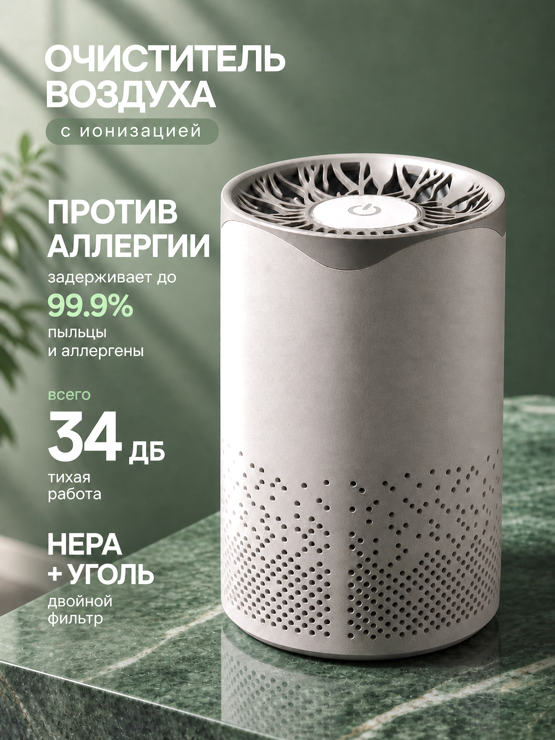 Очиститель воздуха М1, для дома, настольный, от USB/сети, площадь 20 м²