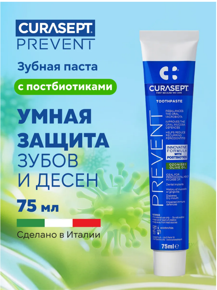 Зубная паста Curasept Prevent, 75мл, с постбиотиками, с мятным вкусом