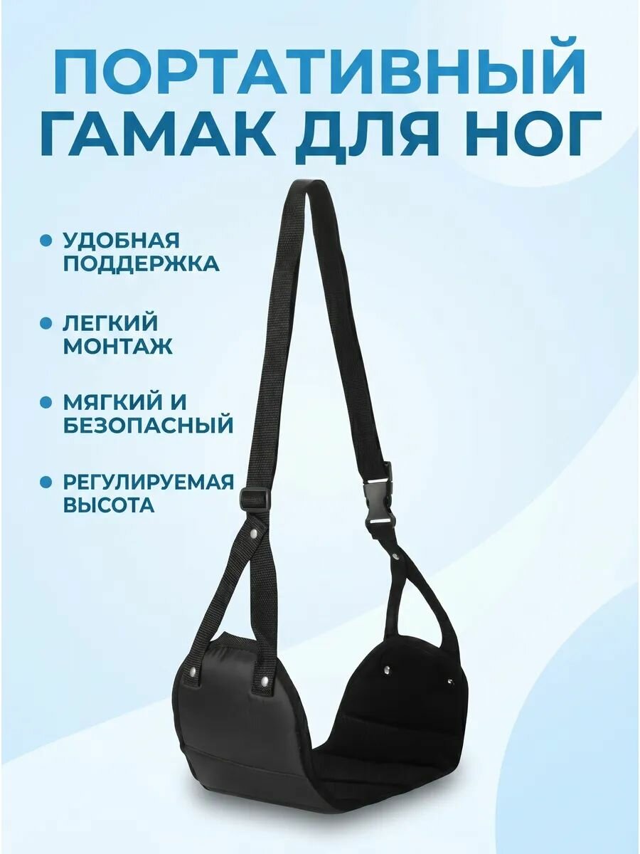 Портативный гамак для ног