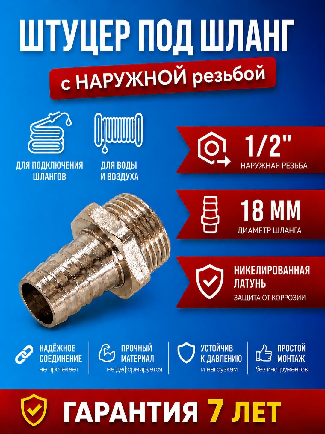 Штуцер CTM CRSM1218, латунь, 1/2 дюйма, наружная резьба, никелированное покрытие