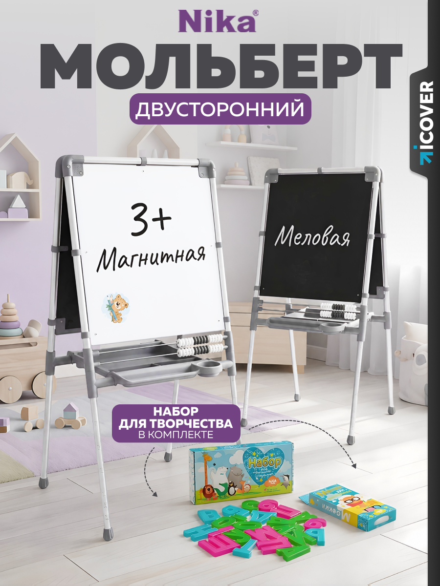 Мольберт - доска для рисования Ника ДЗМ2/СР, регулируемая высота, магнитная и меловая поверхности, напольный, серый