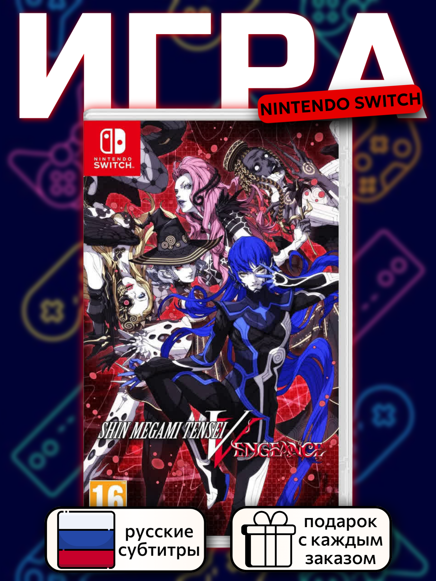 Игра Shin Megami Tensei V: Vengeance, для Nintendo Switch, русские субтитры