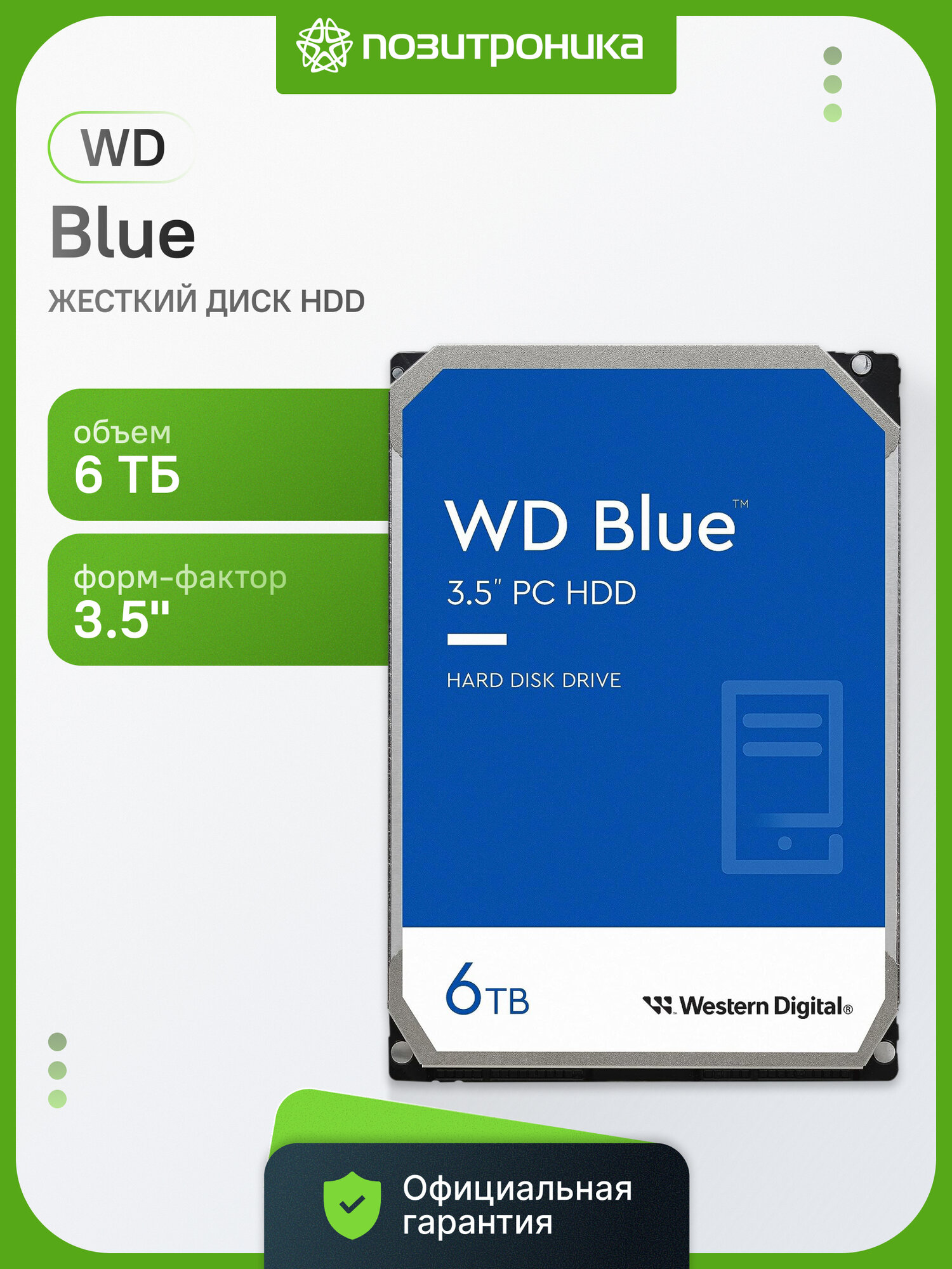 Жесткий диск WD Blue WD60EZAX 6TB, SATA III, 3.5"