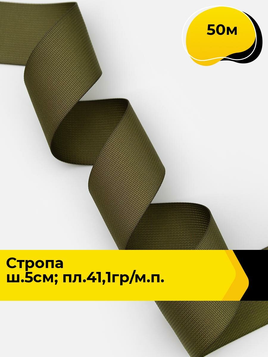 Стропа для шитья, лента ременная, 50 м