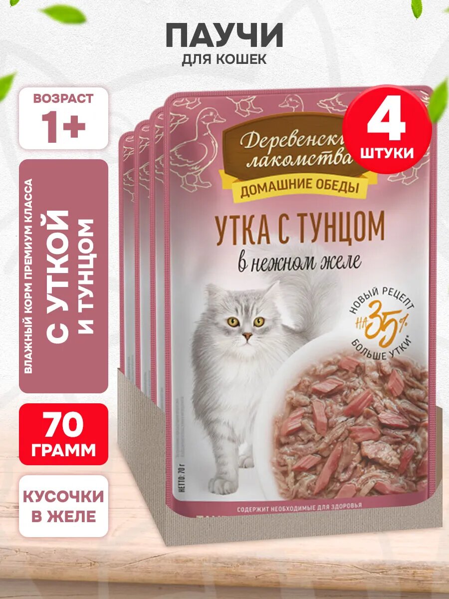 Корм влажный Деревенские Лакомства Домашние Обеды для кошек, утка и тунец в нежном желе, 70 г 4 шт