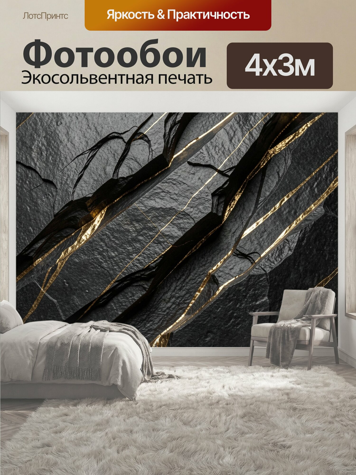 Фотообои "Черный абстрактный мрамор с золотом. Темная фактурная композиция с глубокими черными слоями и тонкими золотыми прожилками." 400x300 см. экосольвентная печать