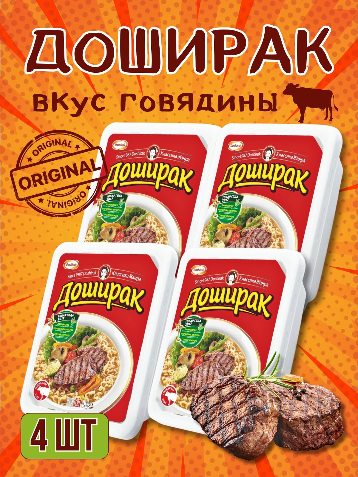 Лапша быстрого приготовления Доширак 90 гр