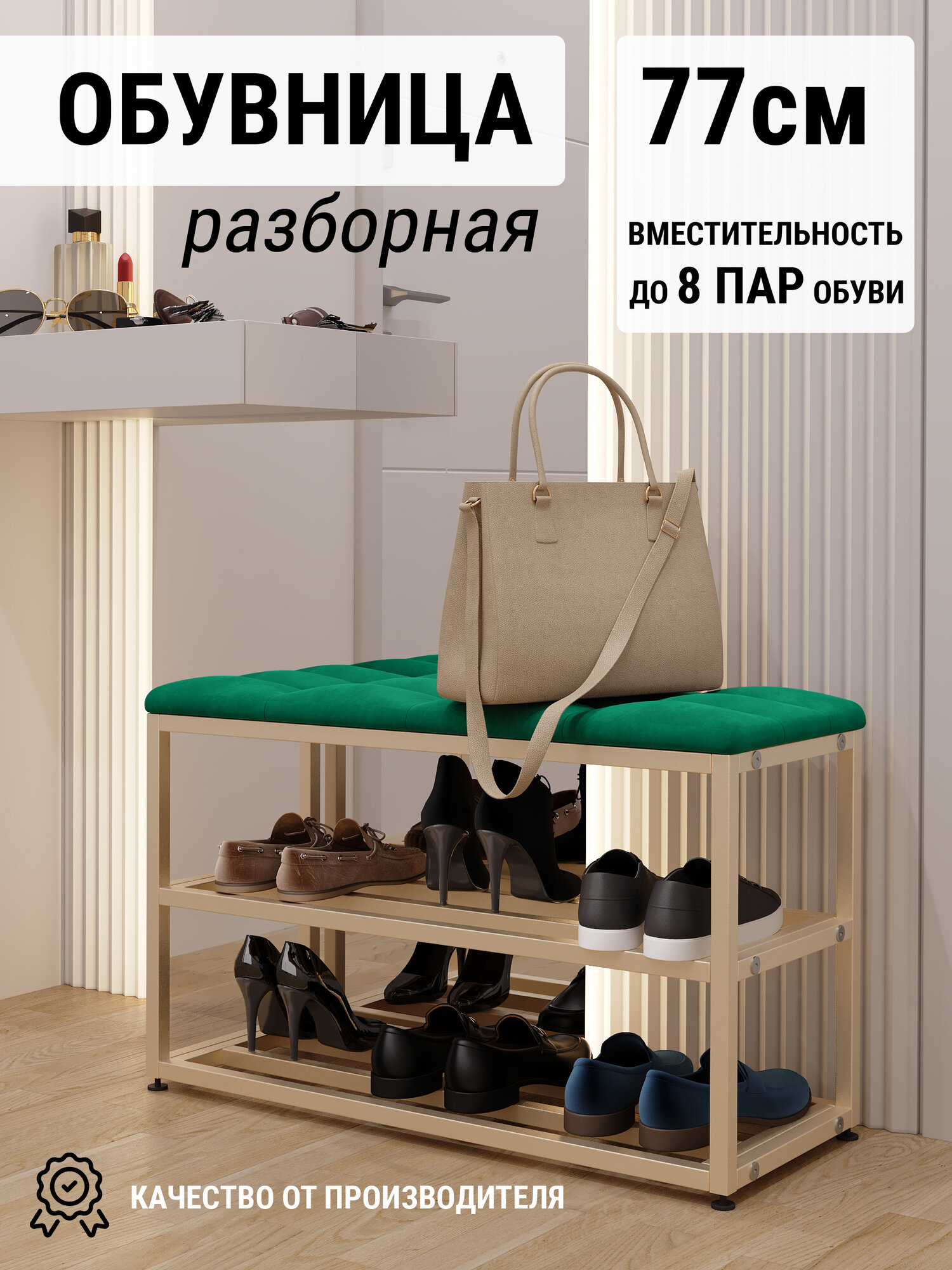 Обувница Arbat Mebel "Модерн" , с сиденьем , велюр, зеленая , металл