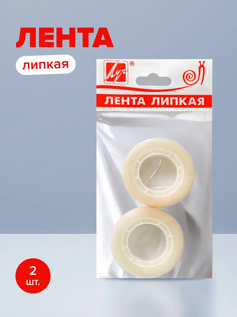 Лента липкая, Луч, 2 шт
