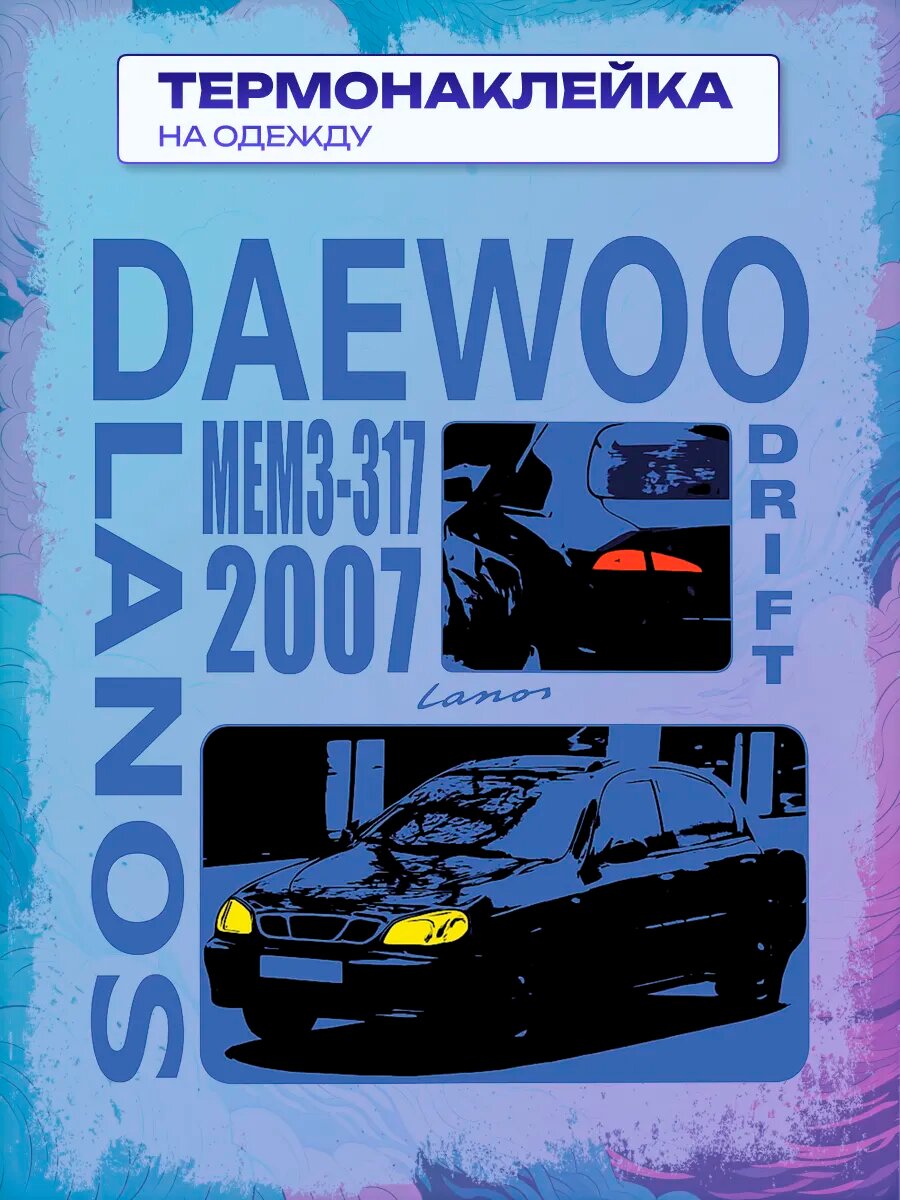 Термонаклейка daewoo