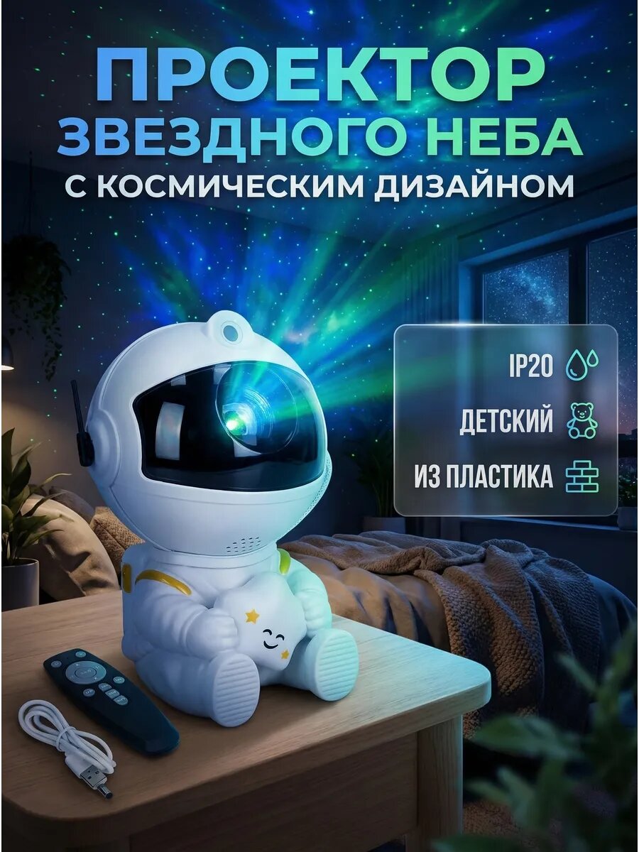 Ночник лазерный, в виде космонавта