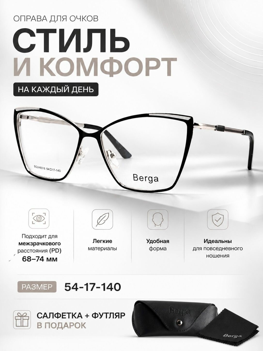 Оправа для очков женская Berga, черный/серебристый, металл, BG246018-C1