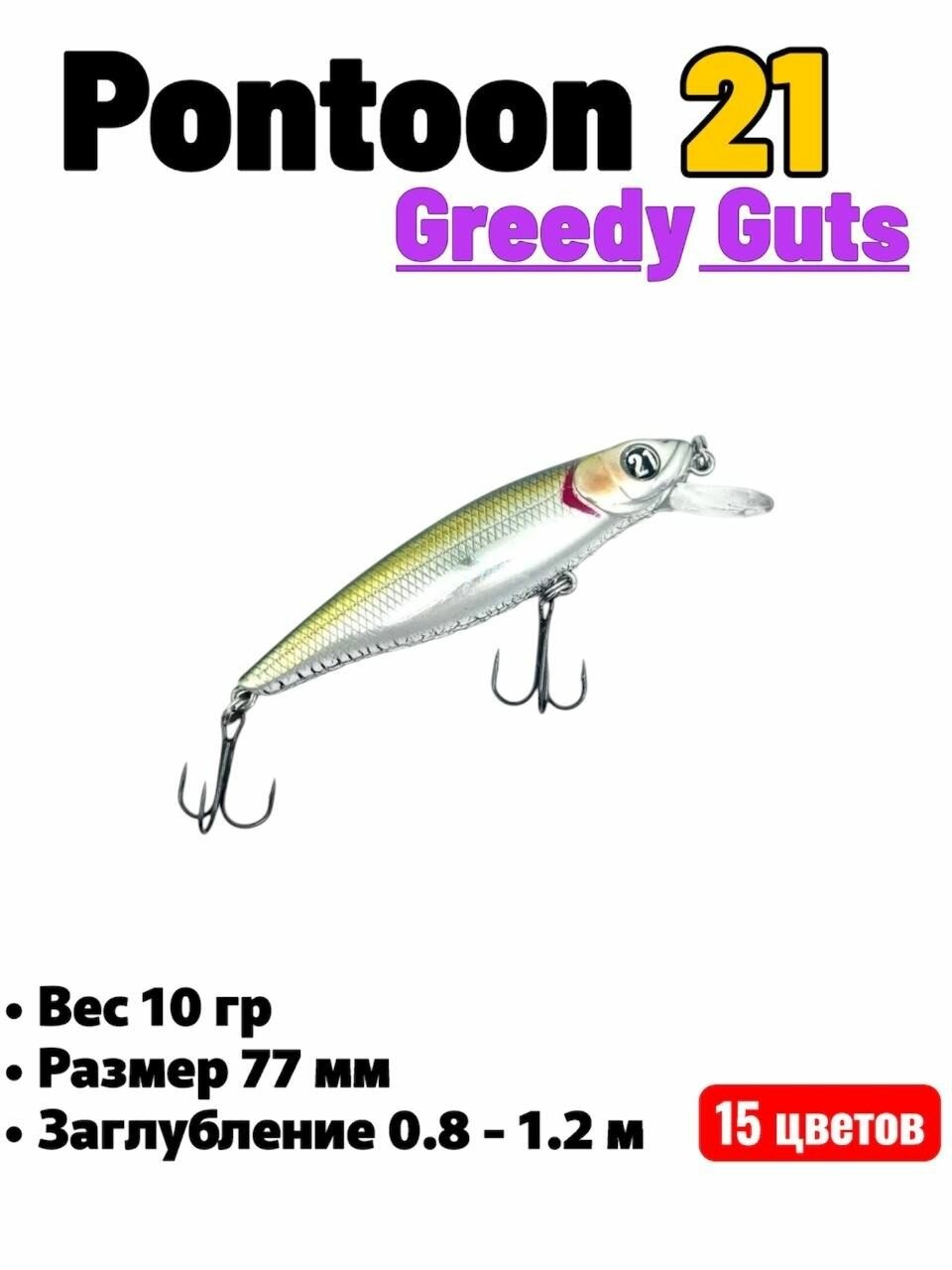 Воблер Pontoon 21 Greedy-Guts 77SP-SR
