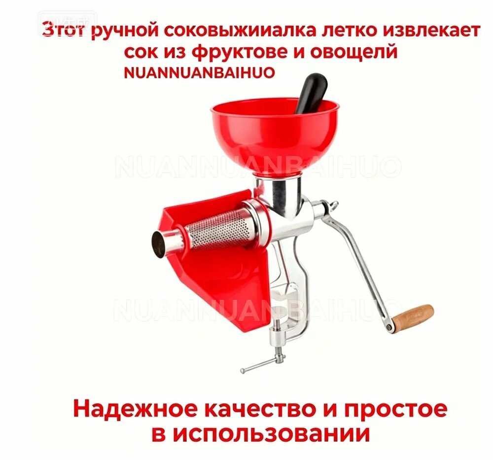 Ручная соковыжималка, 1 шт