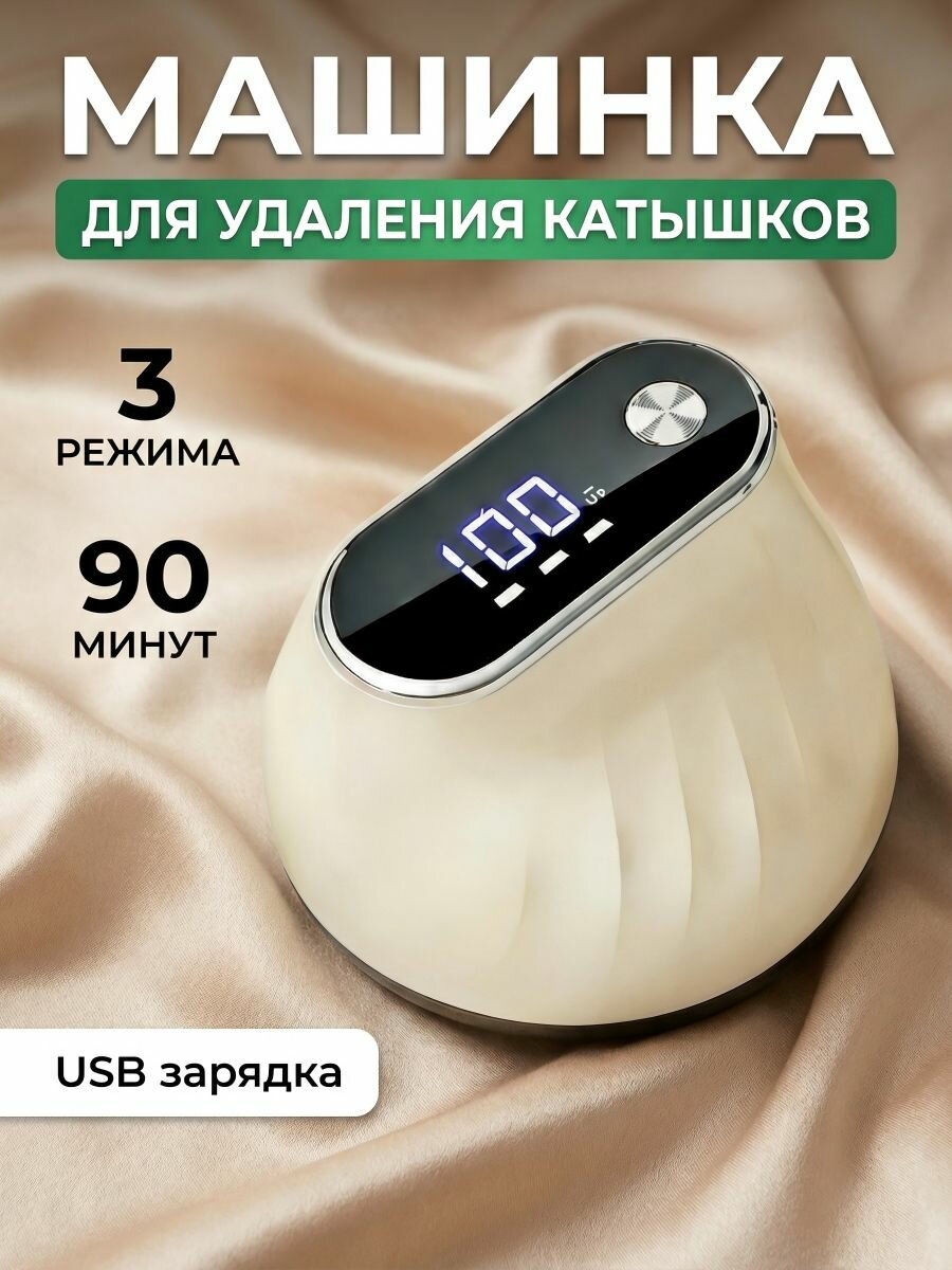 Машинка для удаления катышков с одежды, с зарядкой, электрическая, дисплеем