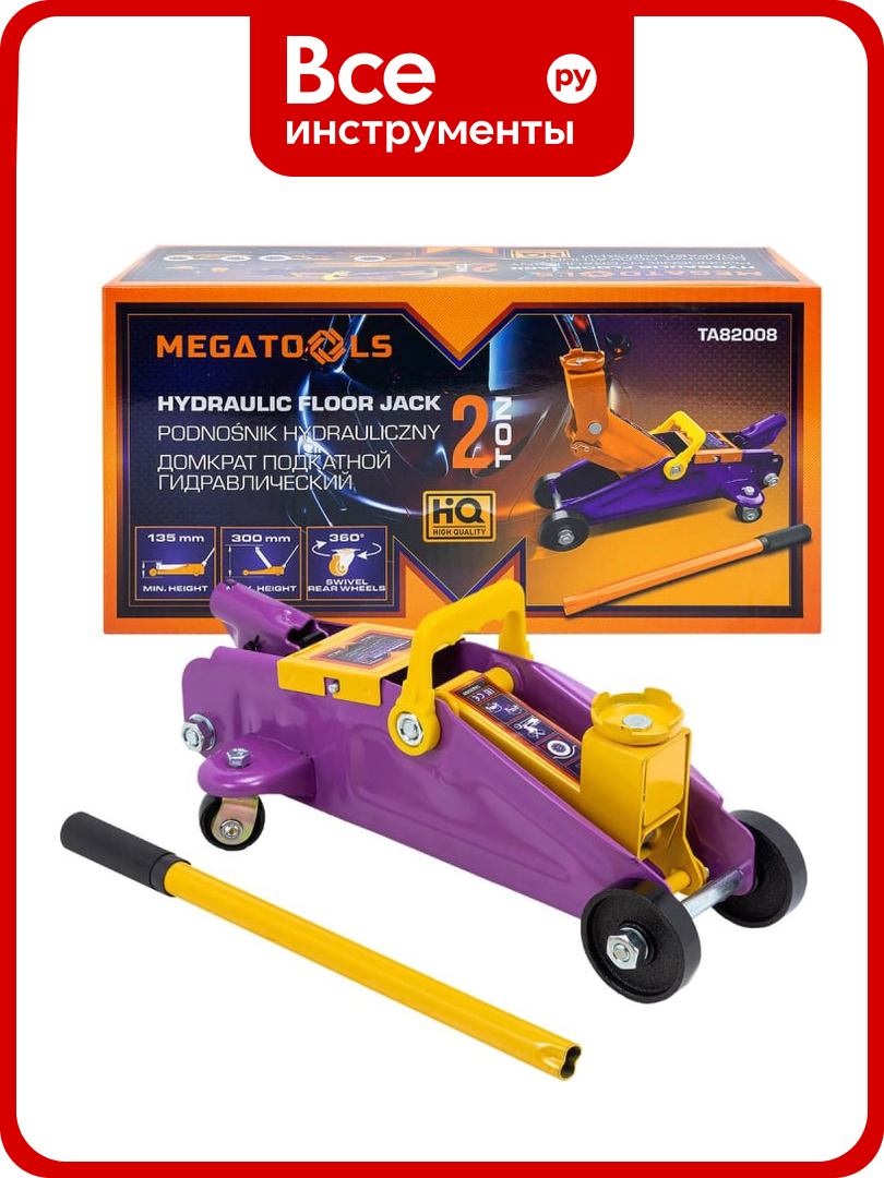 Домкрат подкатной гидравлический MEGATOOLS 2 т MT-TA82008(61219), стальной корпус, ручка для переноски, без педали