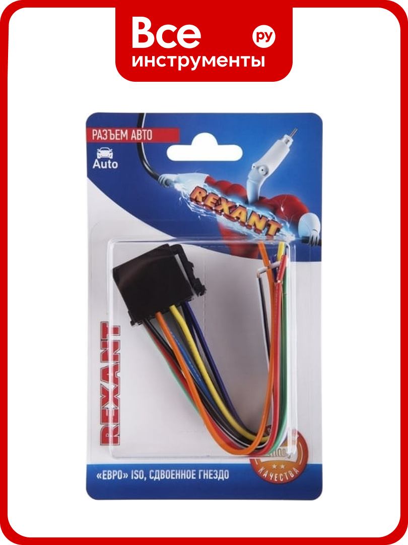 Разъем для автомагнитолы REXANT Евро ISO, гнездо сдвоенное 06-0126-C, акустика