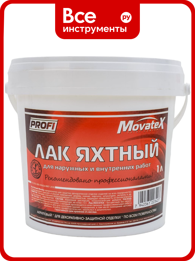 Яхтный лак Movatex PROFI для наружных и внутренних работ, 1 кг Т13710, деревянный