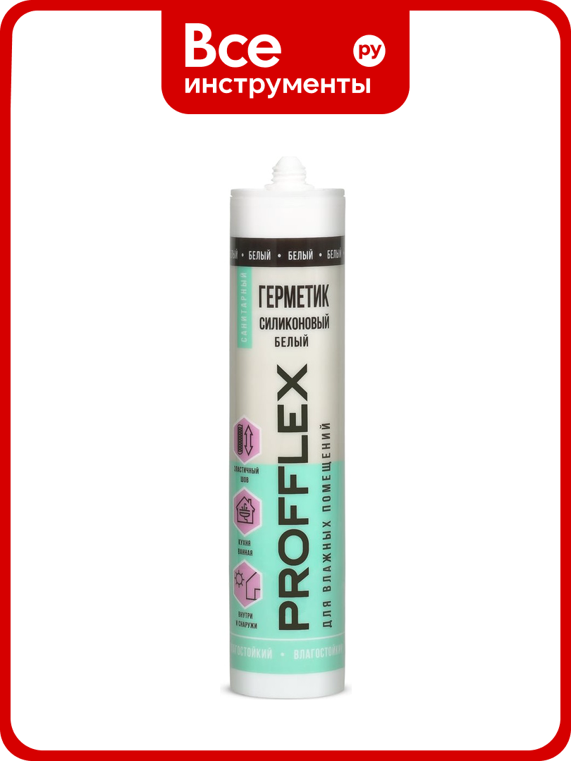 Герметик силиконовый санитарный белый PROFFLEX 199013