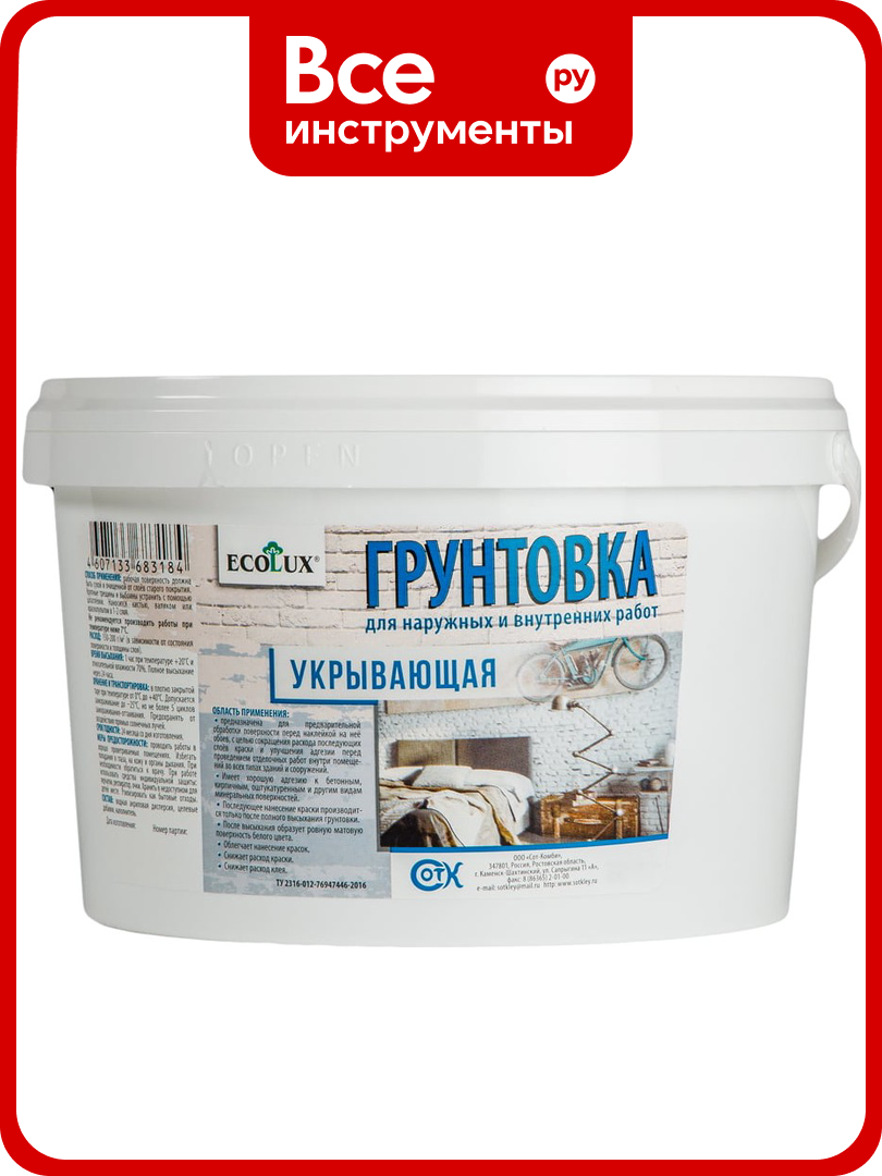 Укрывающая грунтовка ECOLUX 1.5 кг 4607133683160