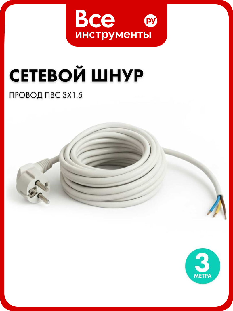 Сетевой кабель с вилкой PROGIX 3 метра ПВС 3x1.5 белый PG033