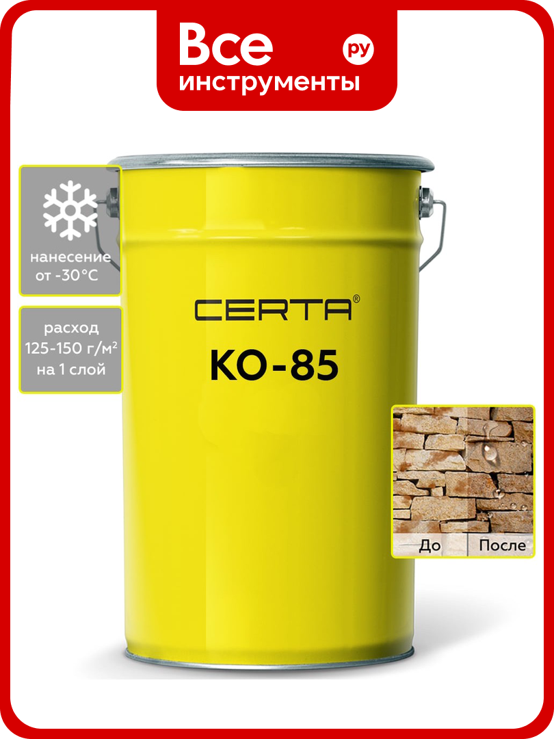 Термостойкий лак Certa КО-85 до 250 градусов, 20 кг K850000320