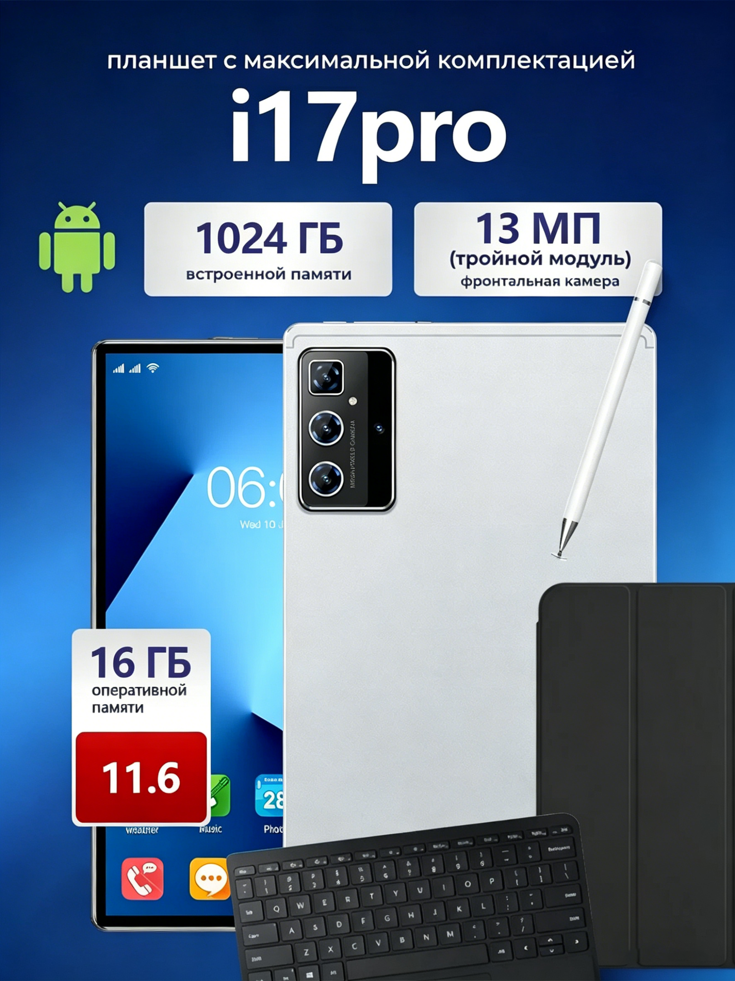 Планшет ADVEPRO I17PRO, 11.6", влагозащищённый, 1TB, Android