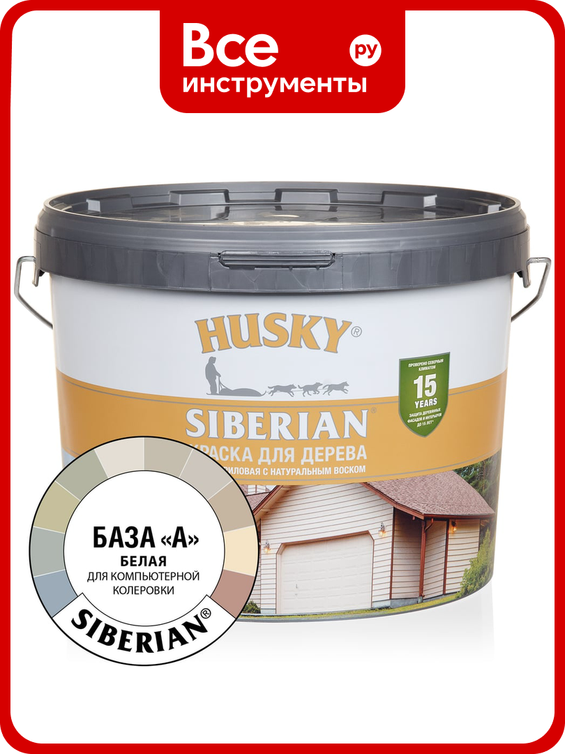 Краска для дерева белая акриловая HUSKY SIBERIAN 9 л База А 28049, Фасадов, окон, дверей, перил