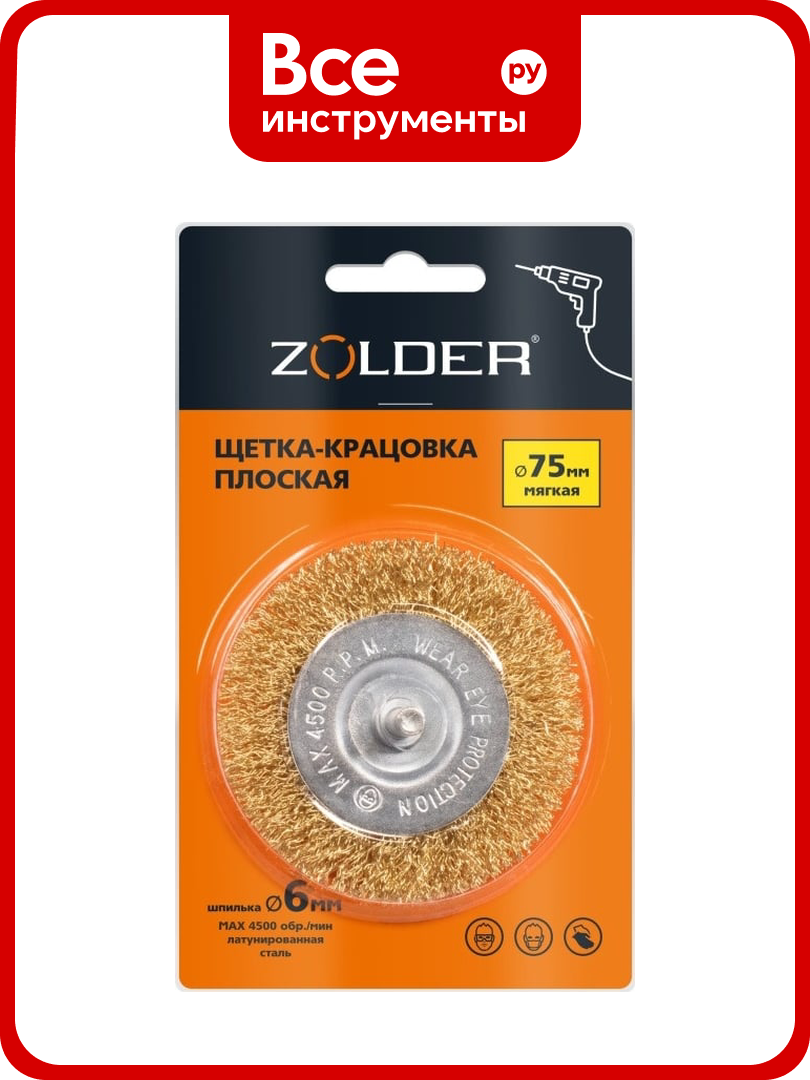 Щетка-крацовка чашка мягкая 75 мм, шпилька 6 мм ZOLDER ЭК000144940