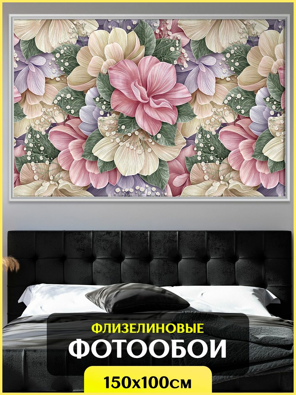 Фотообои на стену Printwalls флизелиновые 3D 150х100 см обои виниловые на флизелине на кухню и в спальню