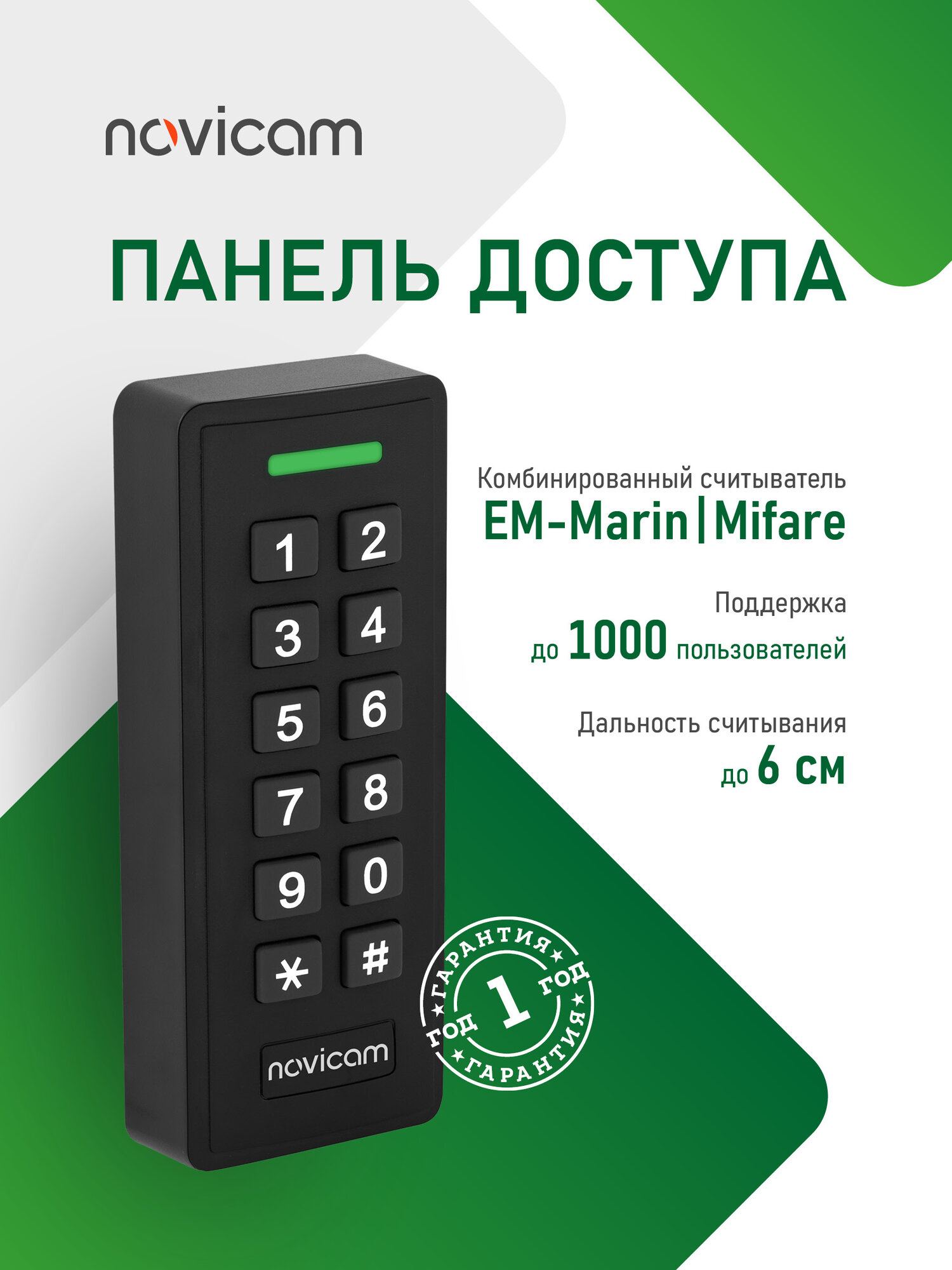 Контроллер/считыватель СКУД с кодонаборной клавиатурой Novicam SX120KW, пластик IP66
